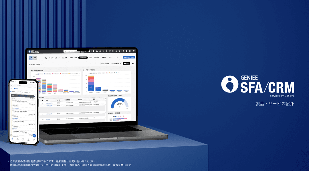 Salesforce（セールスフォース）のCRMの特徴や機能・企業の向き不向きを解説 - GENIEE（ジーニー）SFA/CRM