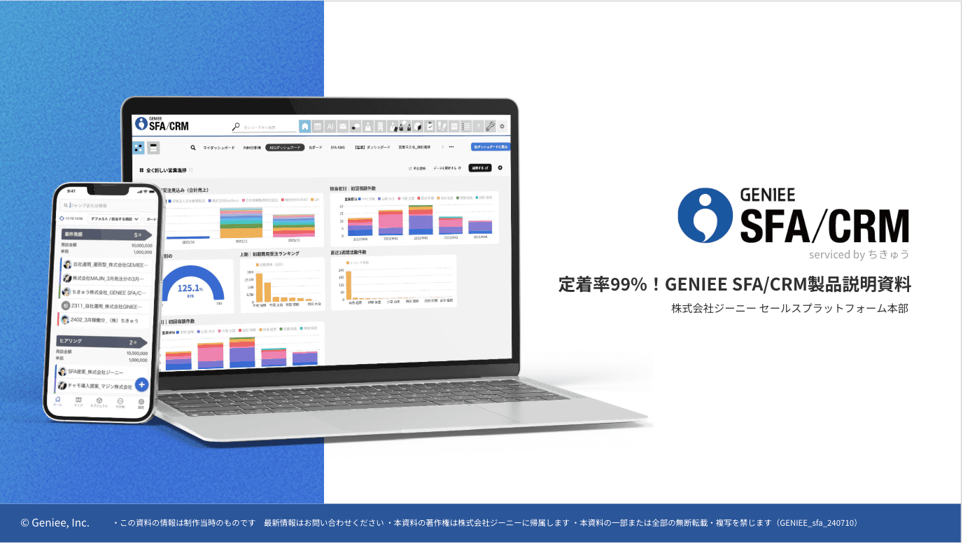 セールスイネーブルメントとは？営業企画との違いやメリット、事例を解説 - GENIEE（ジーニー）SFA/CRM